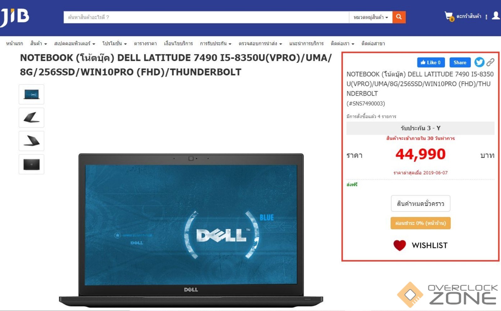 DELL LATITUDE 7490 มีประกันศูนย์ ราคา 9,900.- - Overclockzone.com ชุมชนคนไอที ที่ใหญ่ที่สุดใน ...